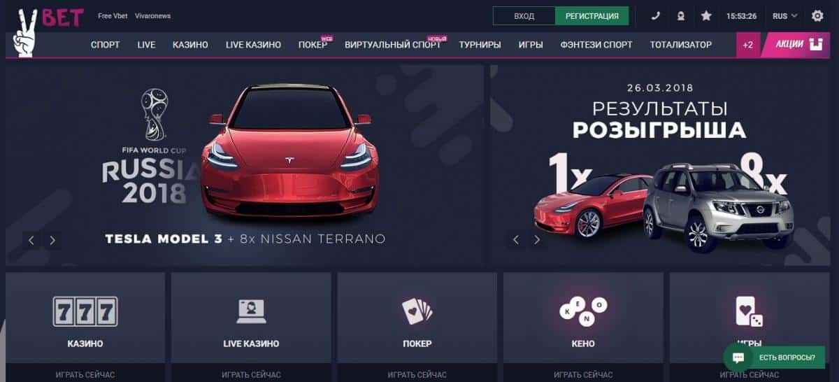 БК Vbet (Vivarobet) | Регистрация в букмекерской конторе